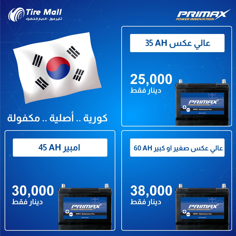 Tire Mall – Al-Dyar Al-Khadhraa – The leading tires, batteries, and ...