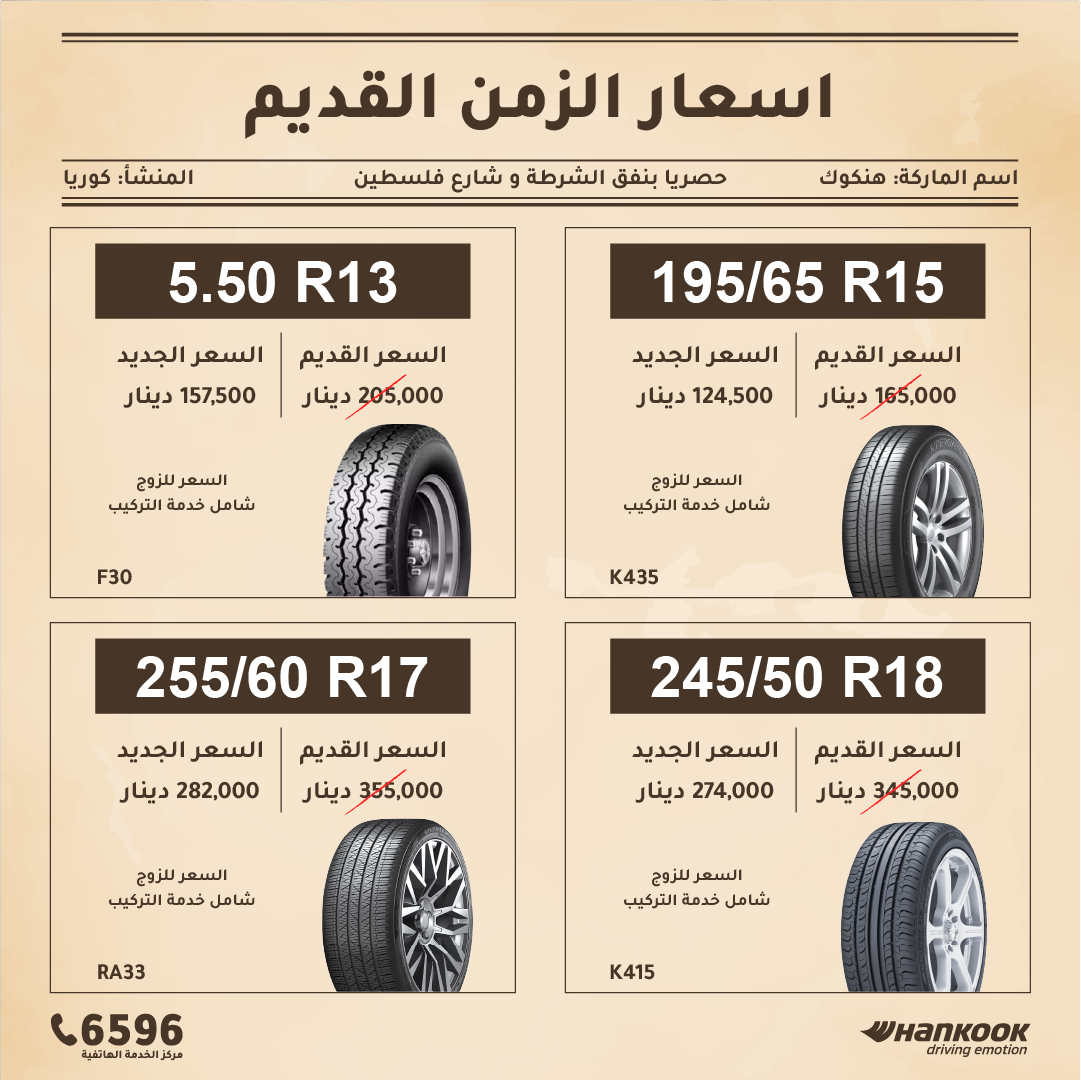Tire Mall – Al-Dyar Al-Khadhraa – The leading tires, batteries, and ...
